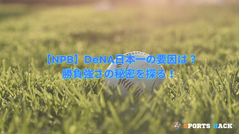 【NPB】2025年シーズンの優勝予想・注目したい選手を紹介！